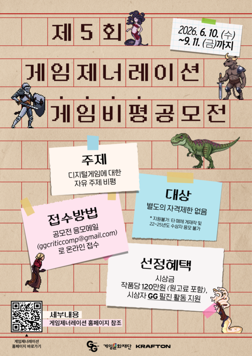 Game Culture Foundation to host the 5th Game Generation Game Critique ...