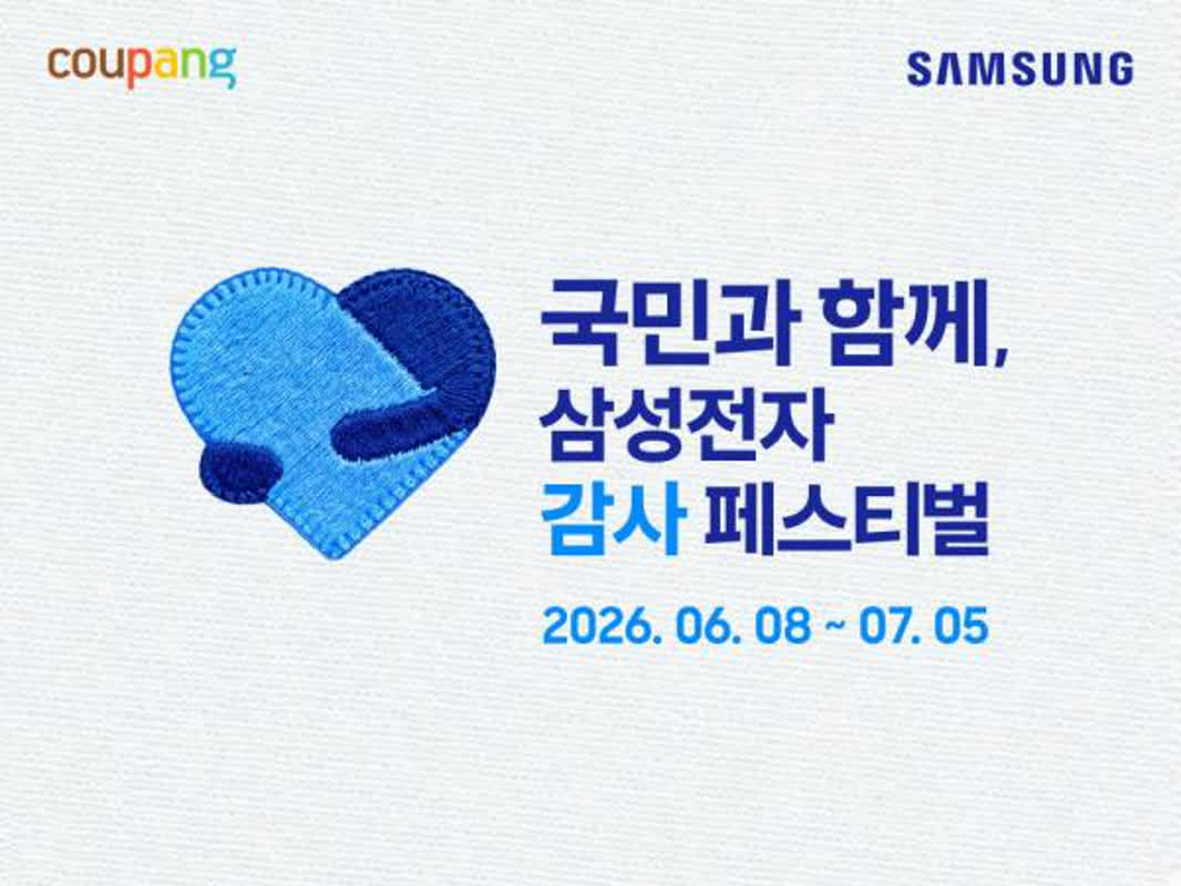 쿠팡, 삼성전자 감사 페스티벌 동참…로켓설치 혜택도 제공