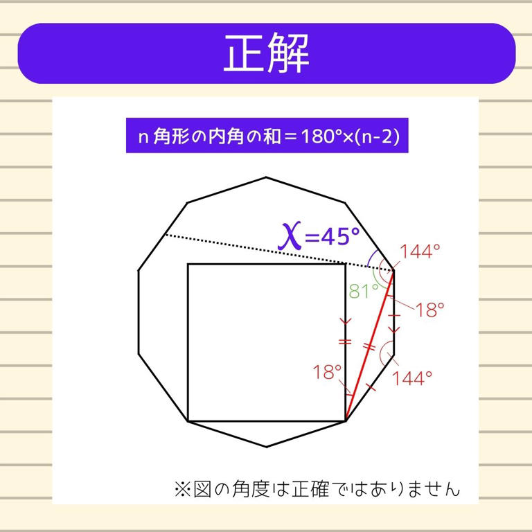 【角度当てクイズ Vol.2259】xの角度は何度?＜全3問＞