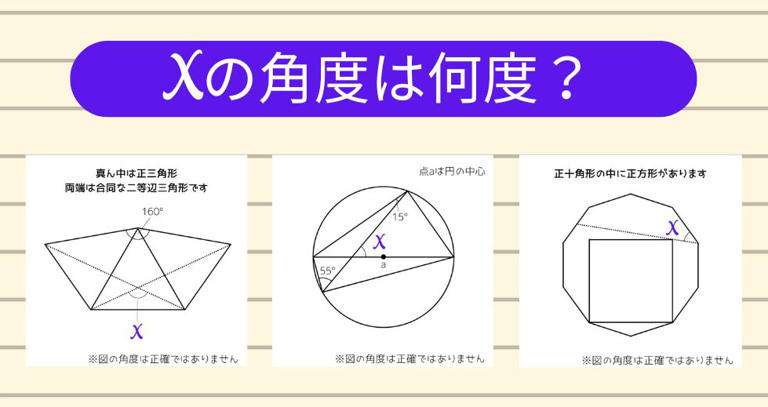 【角度当てクイズ Vol.2259】xの角度は何度?＜全3問＞