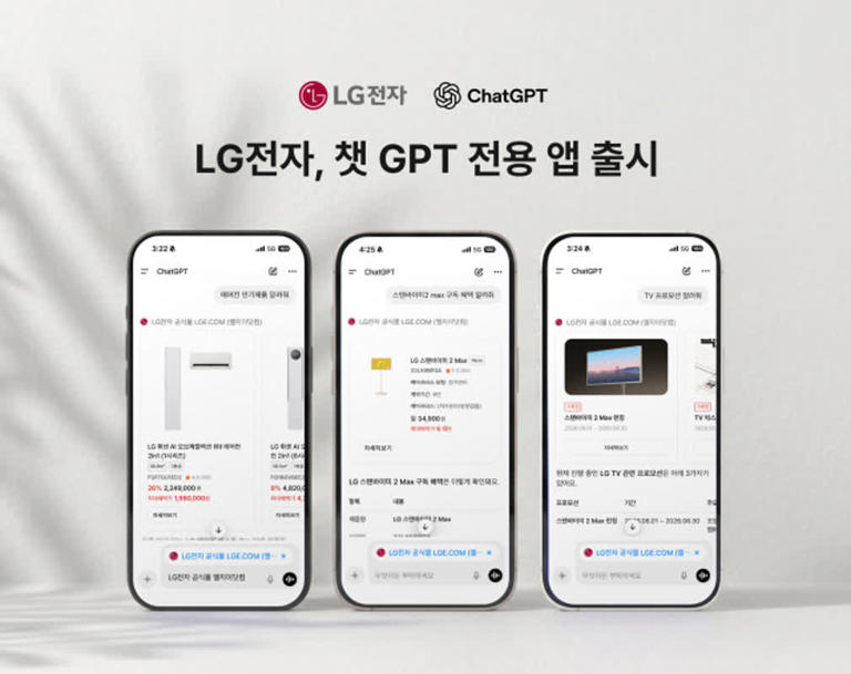LG전자, 챗GPT 전용 앱 '앱스 인 챗GPT' 출시