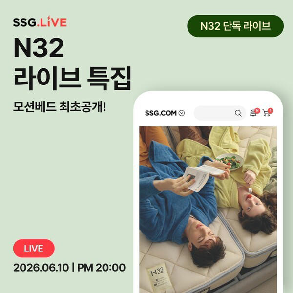 N32, SSG닷컴서 '모션베드' 라이브 방송 진행