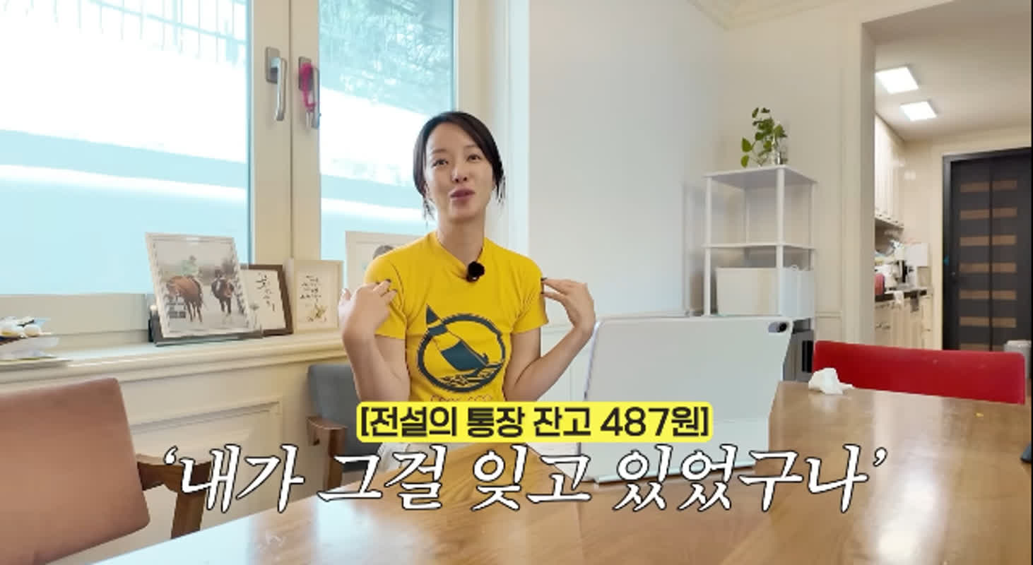 전설의 잔고 487원 황정음, 잊고 살았던 무명시절