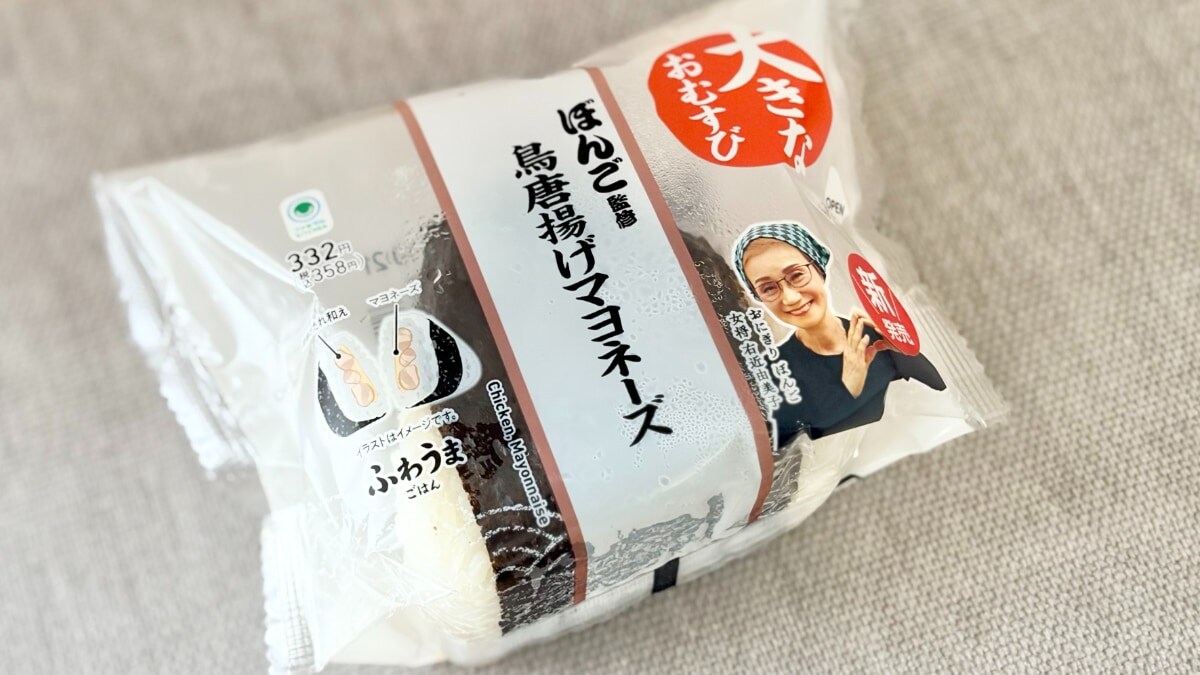 甘辛い唐揚げに大満足!【ファミマ】人気店監修の大きなおむすびって?