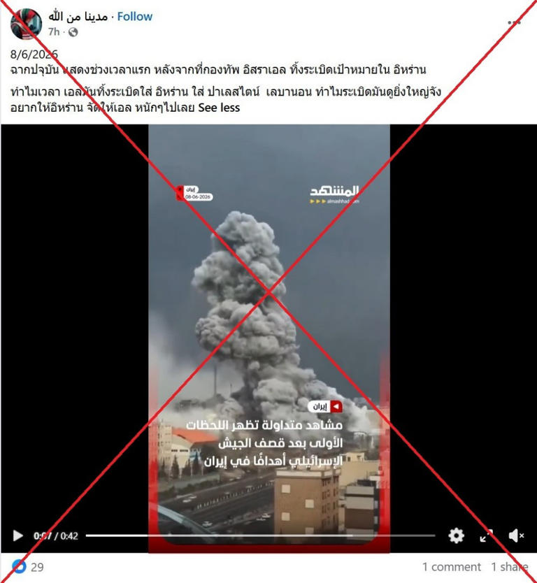 Old video misrepresented as attack on Iranian capital in June 2026