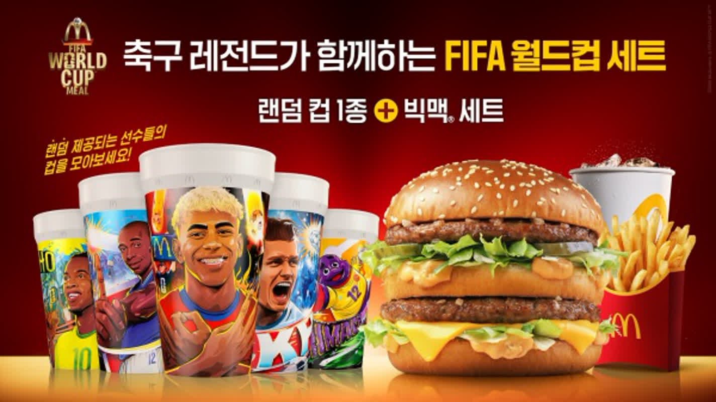 맥도날드, 2026 FIFA 월드컵 기념 특별 메뉴 출시