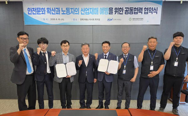 전력거래소, 대한산업안전협회와 산업재해 예방 MOU 체결