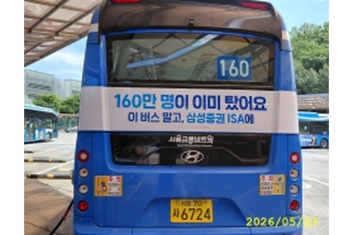 160만명 이미 탔어요… 삼성증권이 160번 버스에 광고한 이유