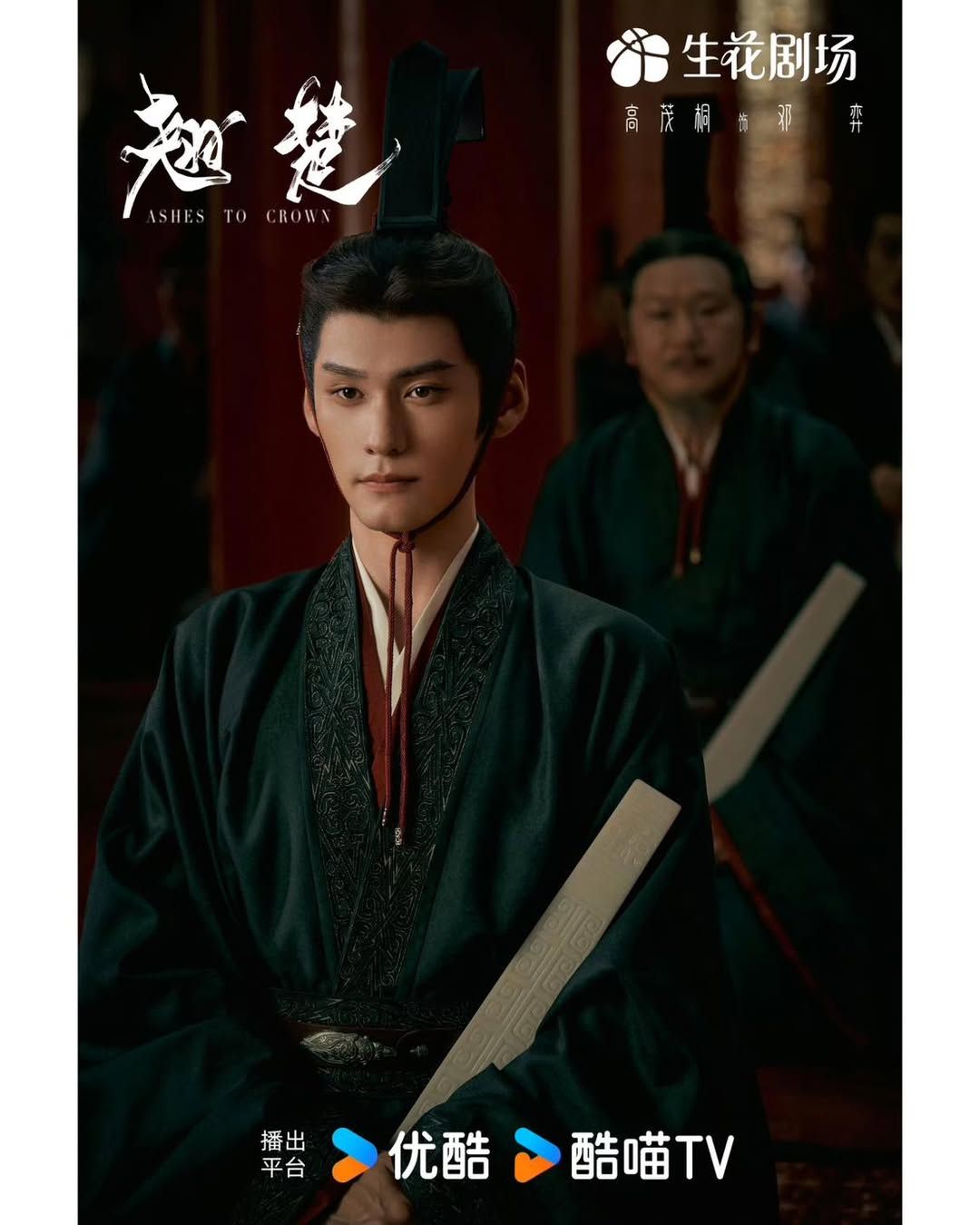 Meet the four handsome stars of the hit C-drama 'Ashes to Crown'