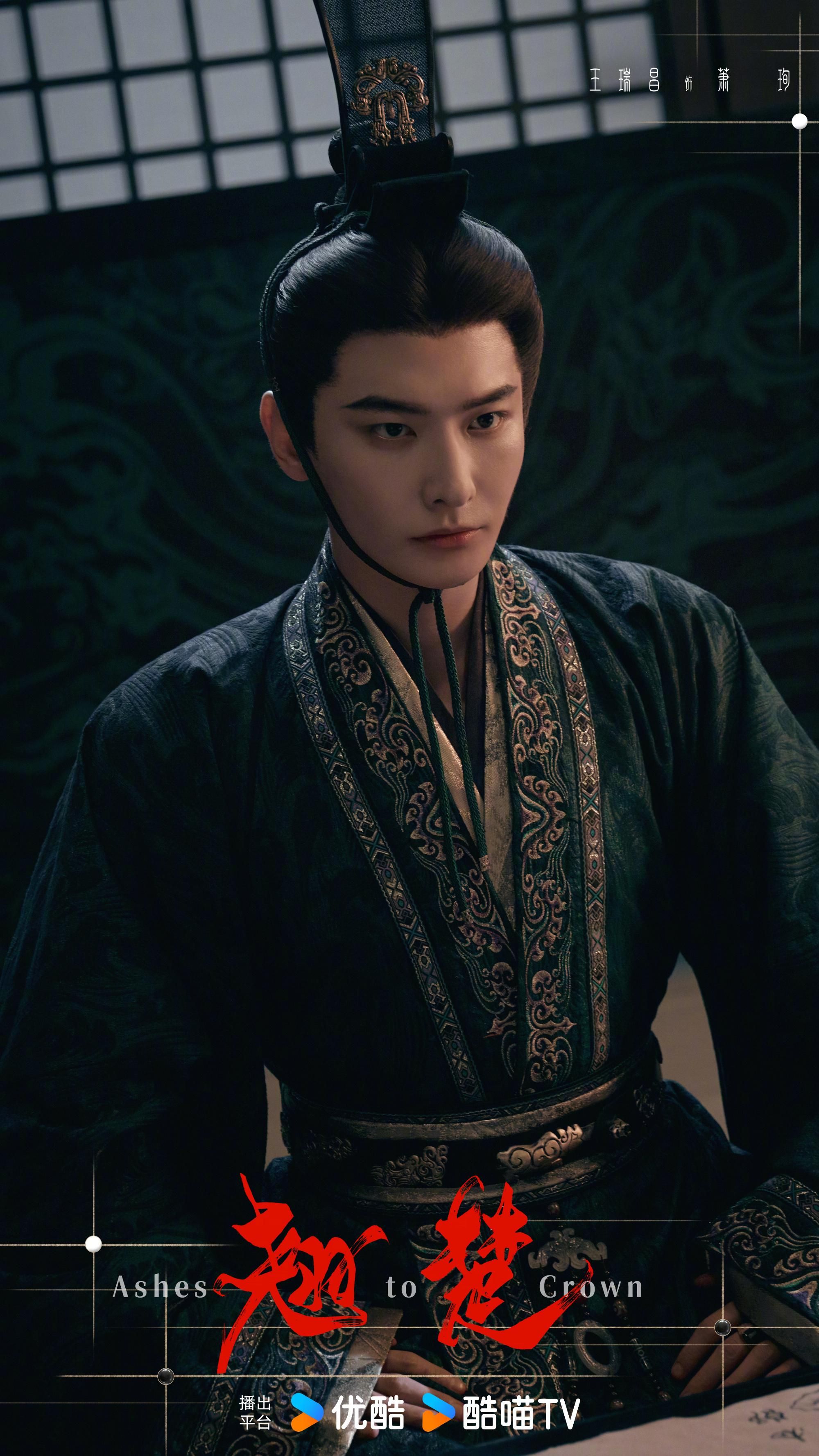 Meet the four handsome stars of the hit C-drama 'Ashes to Crown'