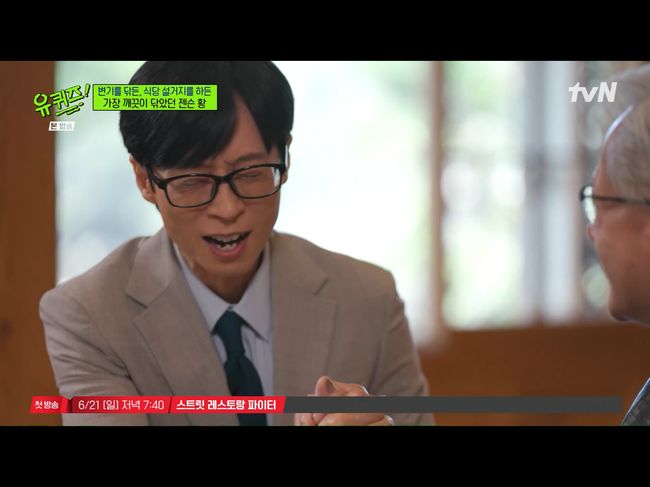 형님 유재석, 젠슨 황에 감동 후 의기 투합(유퀴즈)[순간포착]