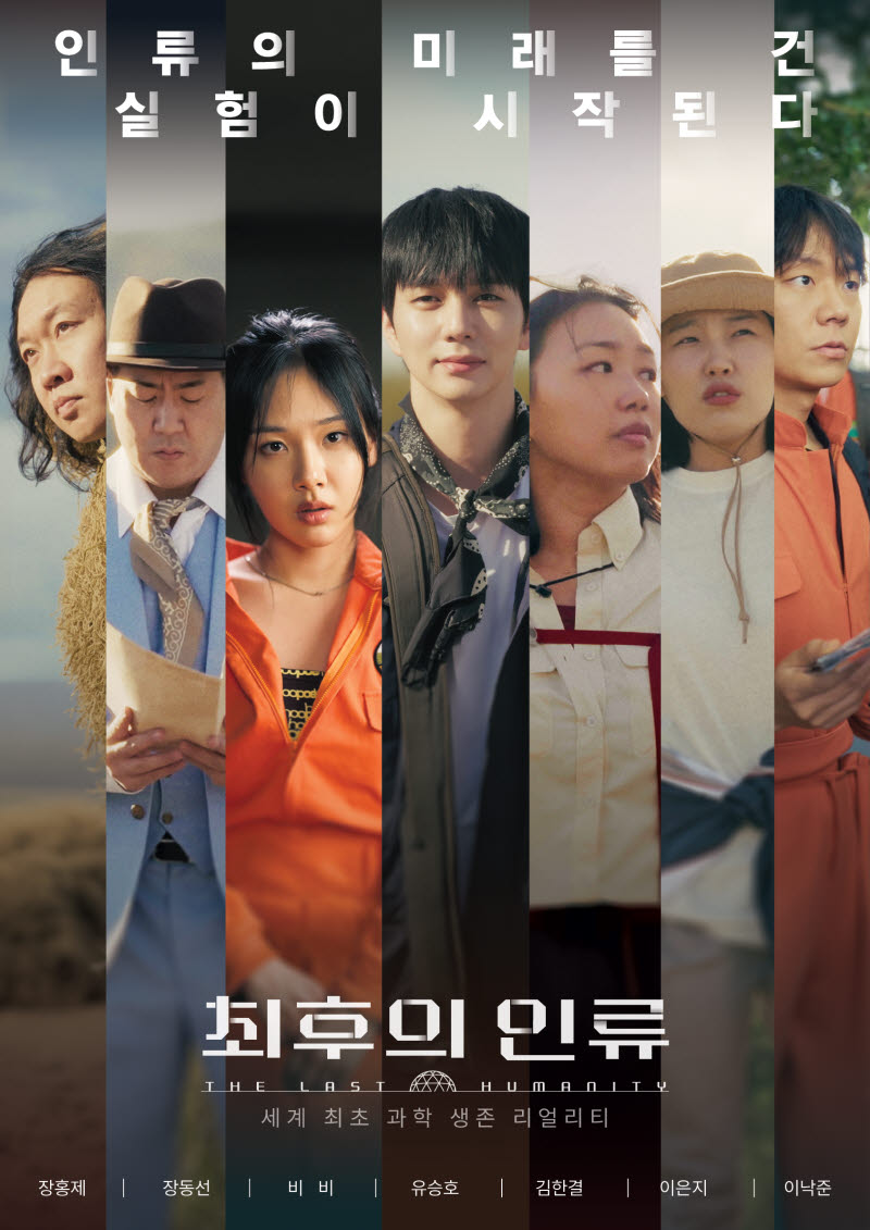 OTT 문 두드린 EBS, 생존 전략 통했다… '최후의 인류' 넷플릭스 韓 4위