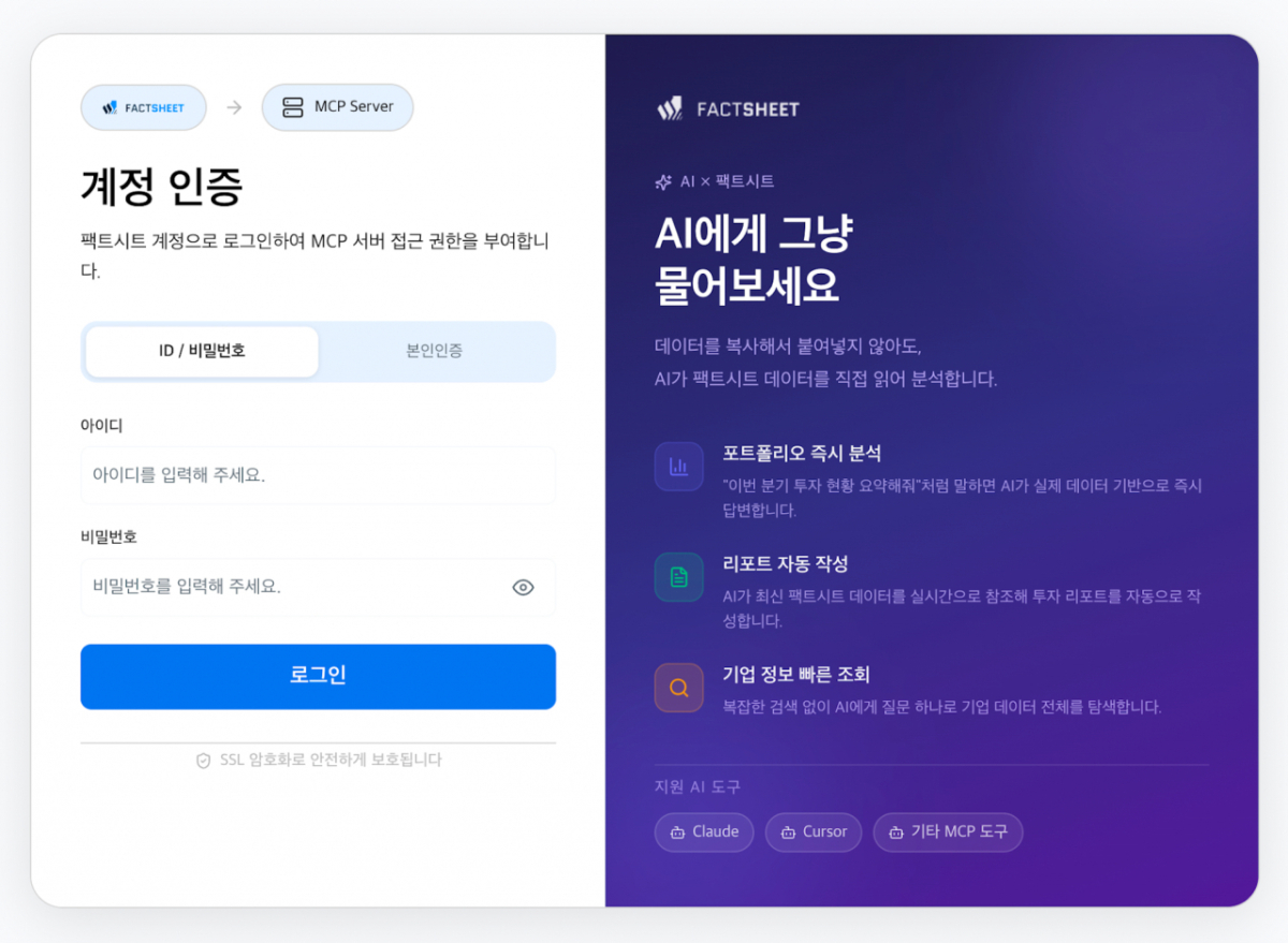 벤처투자 산업 업무 생산성↑…AC·VC 돕는 '팩트시트 MCP' 출시