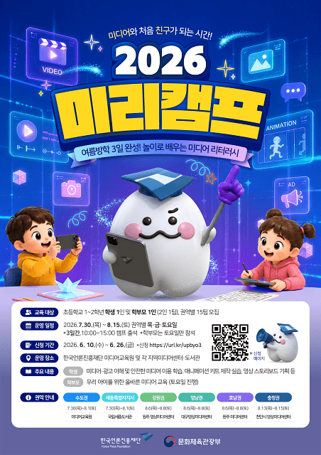 문체부, 가족 미디어 문해력 교육 전국 확대