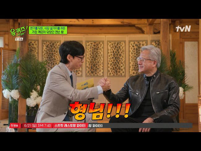 형님 유재석, 젠슨 황에 감동 후 의기 투합(유퀴즈)[순간포착]