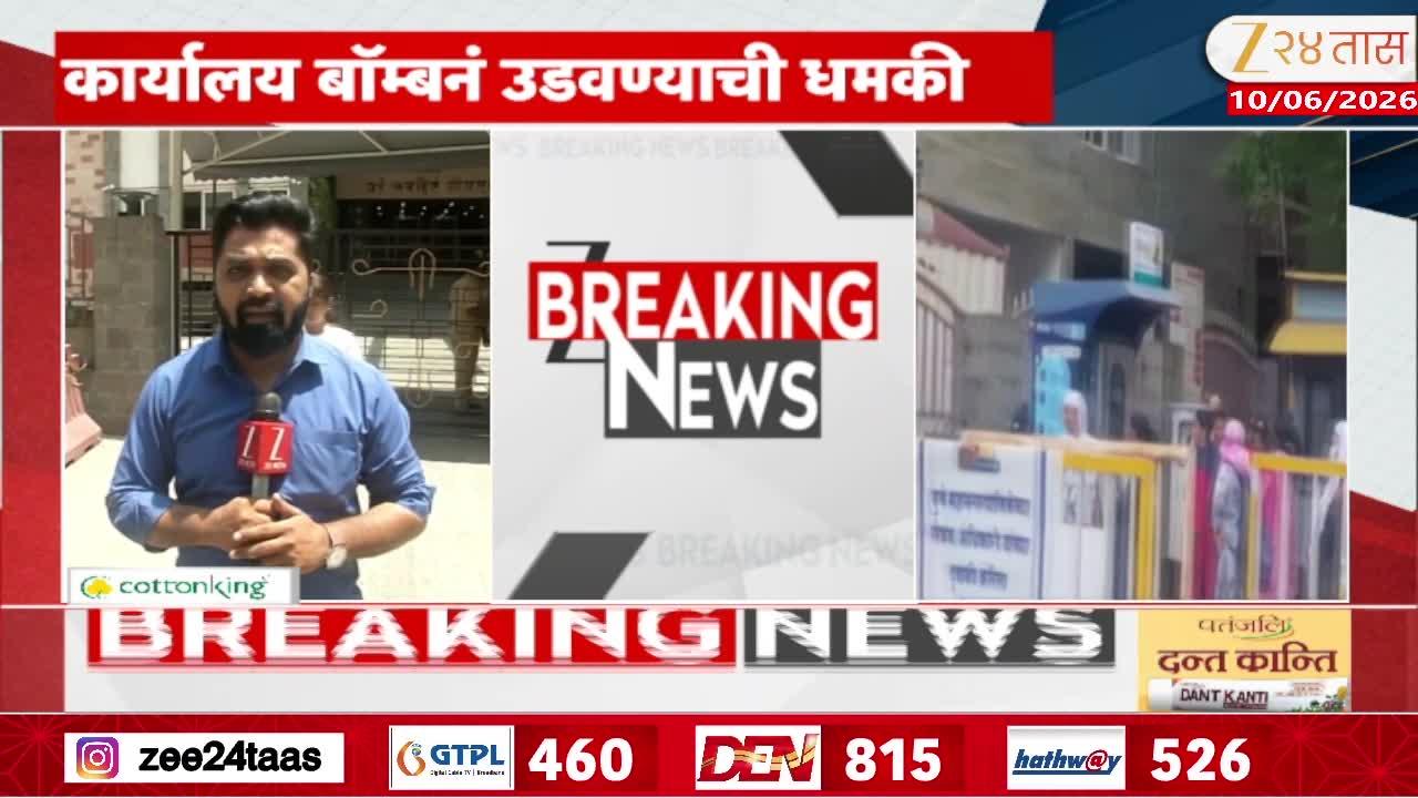 Pune | पुणे महापौर कार्यालयाला धमकीचा मेल