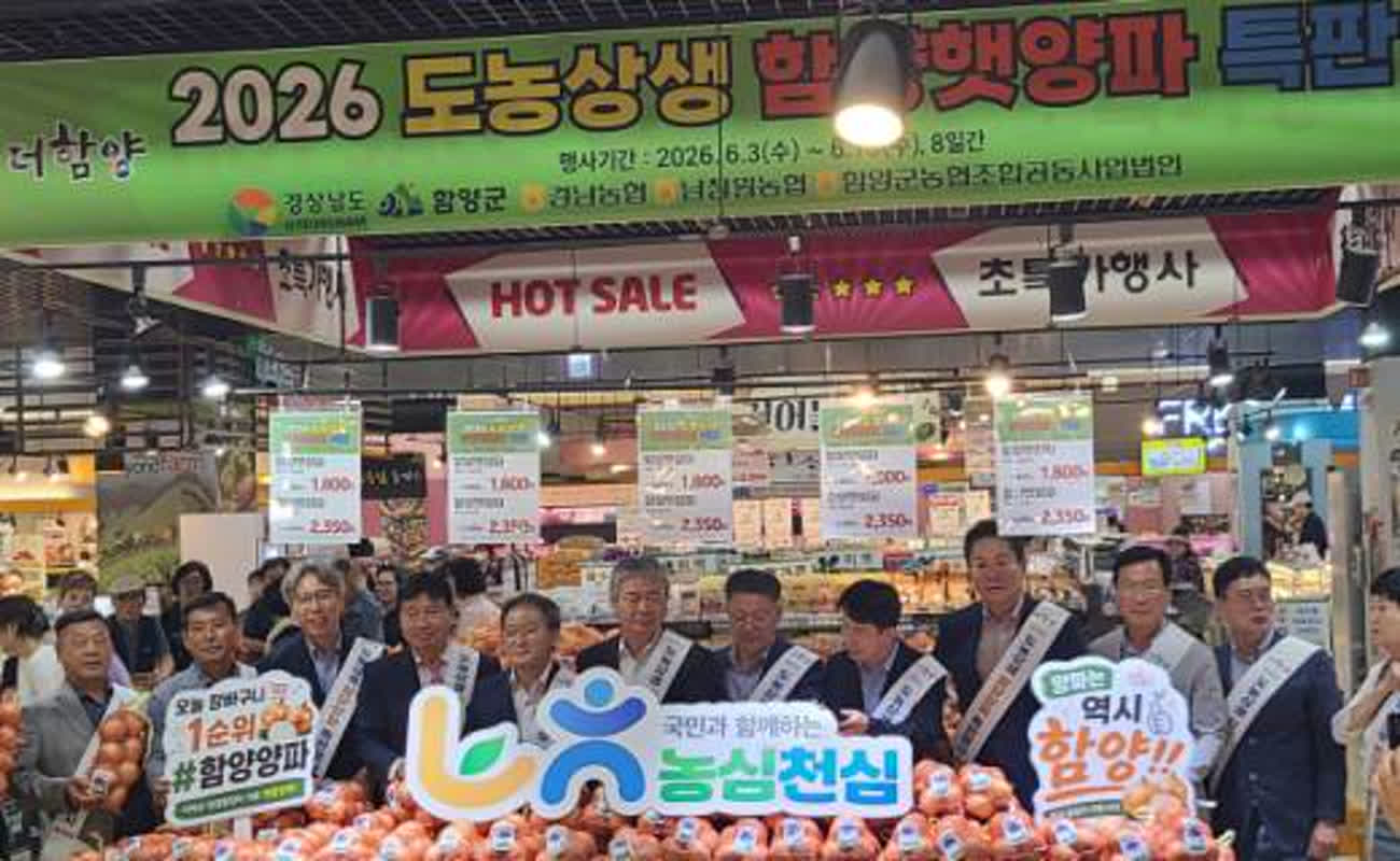 함양군·농협 함양군지부 등 양파 소비 촉진 특판행사