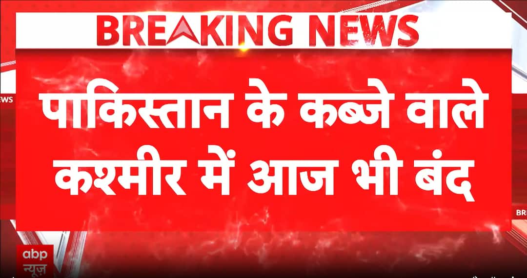 PoK unrest: Shutdown continues for the third consecutive day in ...