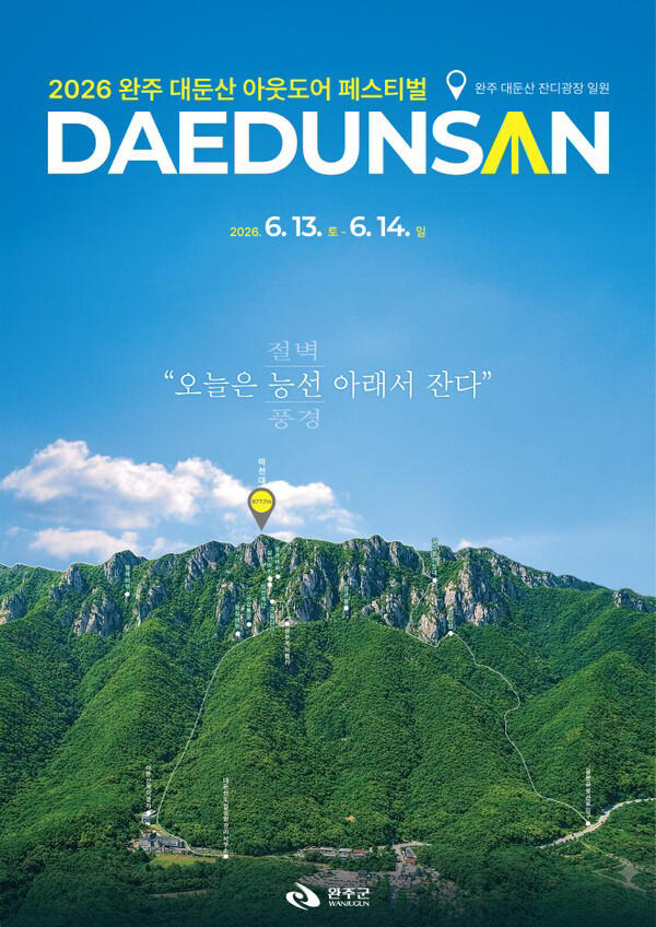 Wanju Daedunsan Festival 2026: Hiking, backpacking & cable car discounts