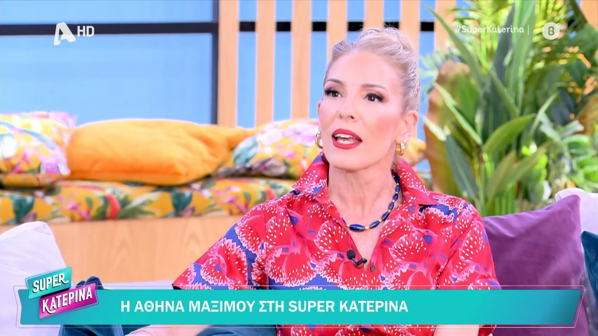 Η Αθηνά Μαξίμου στη Super Κατερίνα