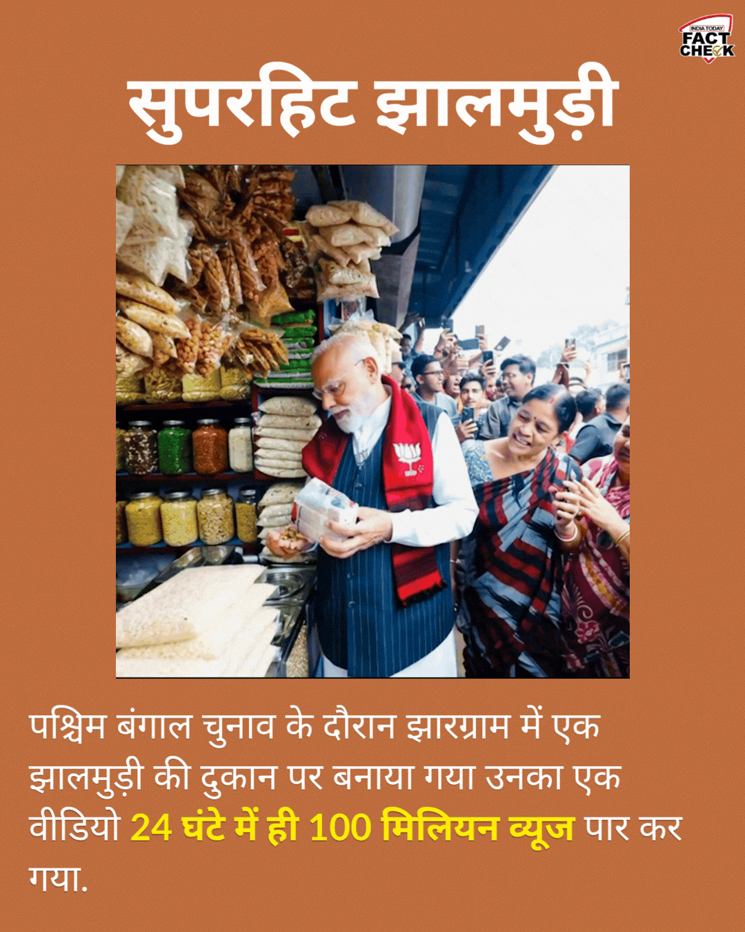 धुरंधर मोदी: सोशल मीडिया के तमाम रिकॉर्ड कैसे हुए धराशायी