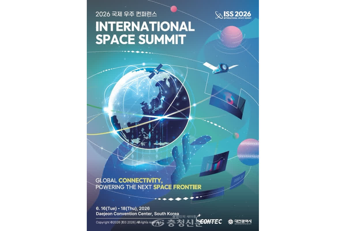 세계 우주 산업의 장 'ISS 2026' 대전서 펼쳐져