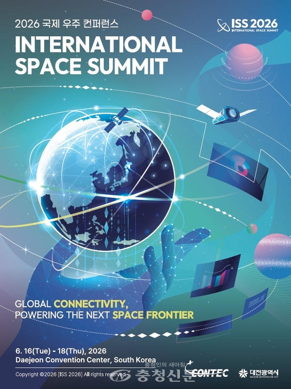 세계 우주 산업의 장 'ISS 2026' 대전서 펼쳐져