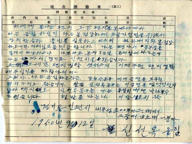 [부치지 못한 편지] 2. 몸은 인천에, 마음은 고향에