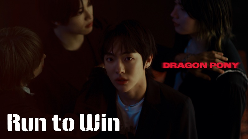 韓国ロックバンド「Dragon Pony」、日本1stEPのリードトラック「Run to Win」MV公開