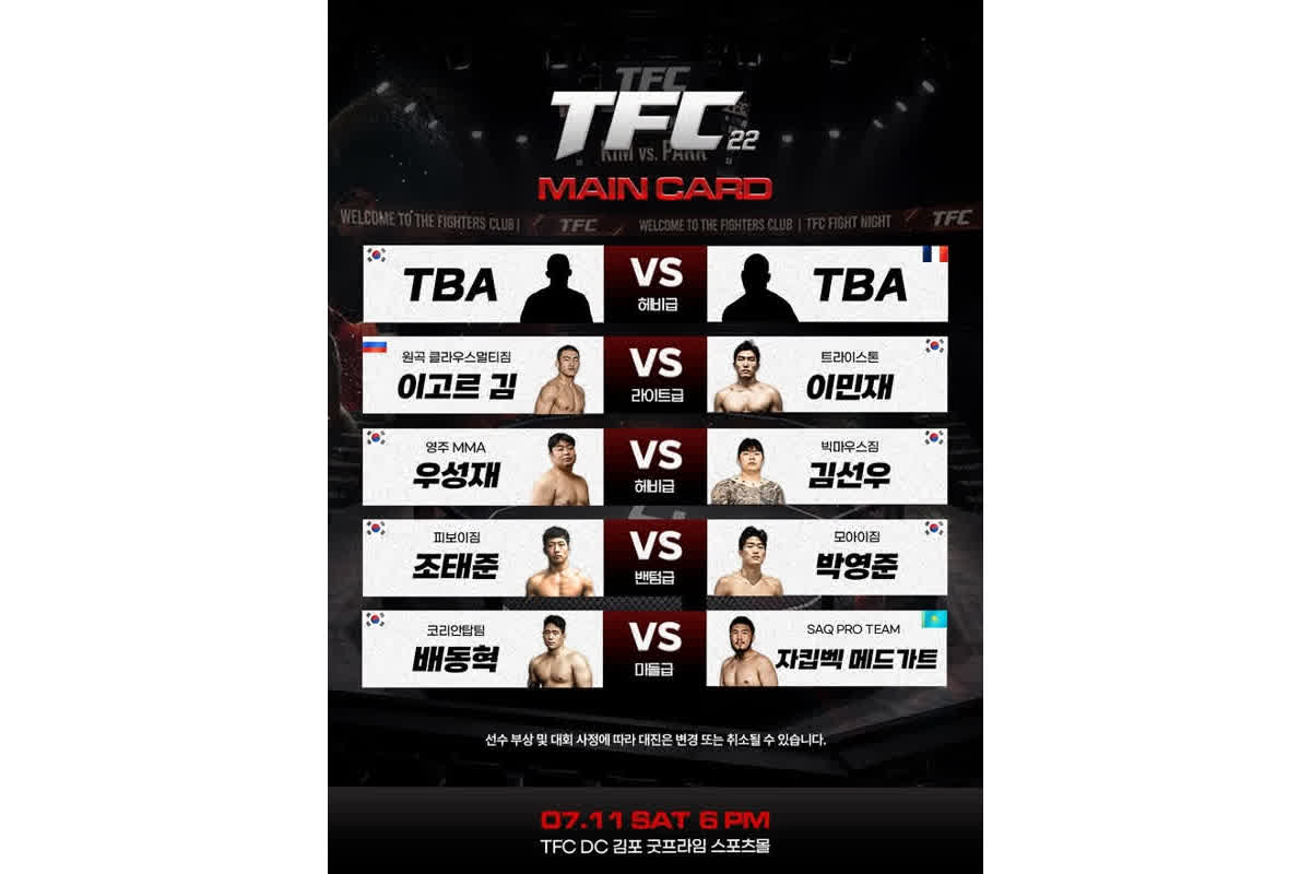 프랑스 파이터와 맞붙는 TFC 22 메인이벤터 누굴까