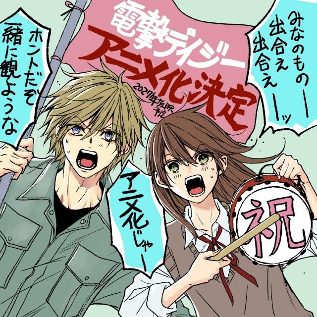 Kyousuke Motomi’s legendary shojo hit Dengeki Daisy finally gets a TV ...