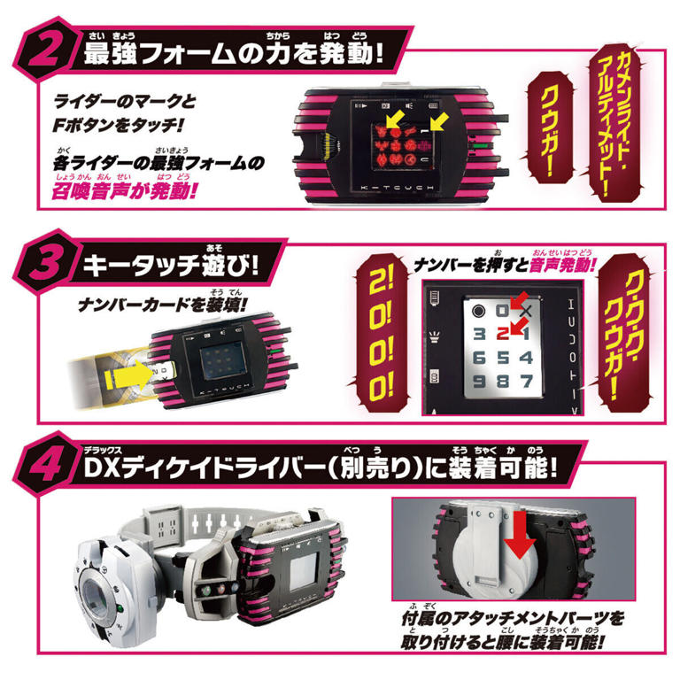 『仮面ライダーディケイド』SUPER BESTに「DXケータッチ」登場!