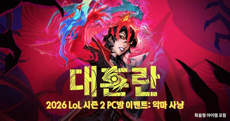 League of Legends launches 2026 season 2 internet cafe event