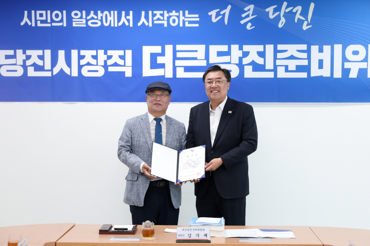 김기재 당진시장 당선인 인수위 출범 "더 큰 당진"