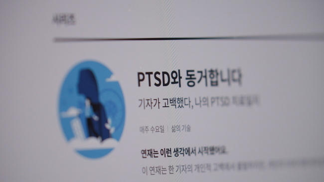 이태원 참사 3년 반…PTSD 진단받은 현직 기자 회고(추적60분)