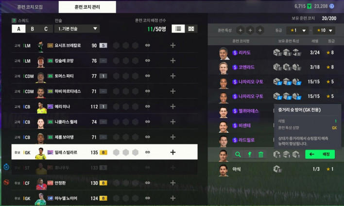Strengthening your squad for real matches: Recruiting training coaches ...