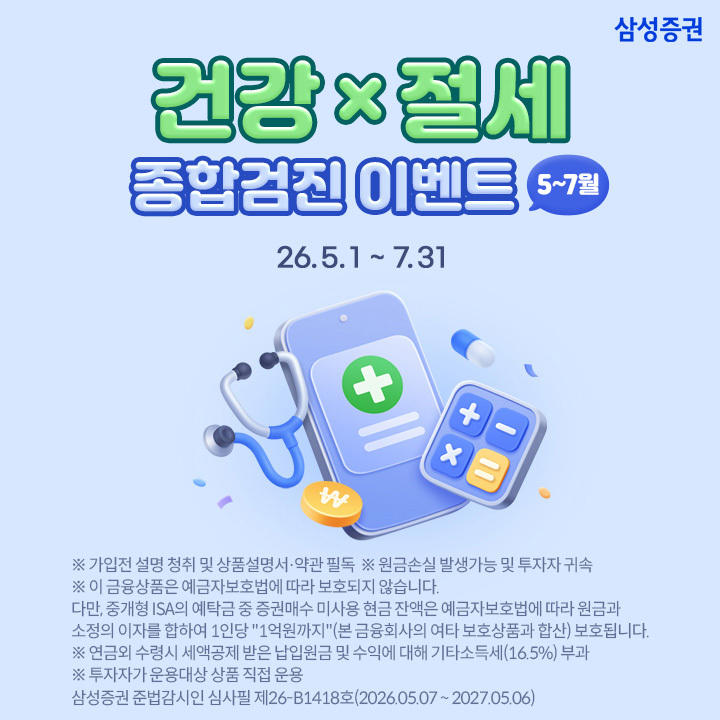 삼성증권, 연금저축·중개형ISA 고객 대상 이벤트 진행