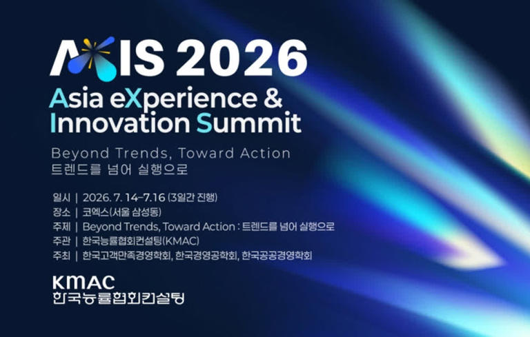 KMAC, 'AXIS 2026' 개최… AI 전환 시대 혁신 실행력 강화 나선다