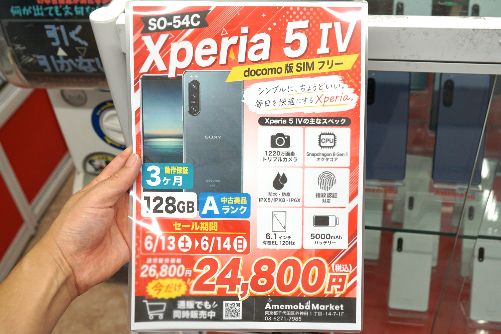 ソニーの6.1インチスマホ「Xperia 5 IV」が24,800円! 秋葉原で中古セール
