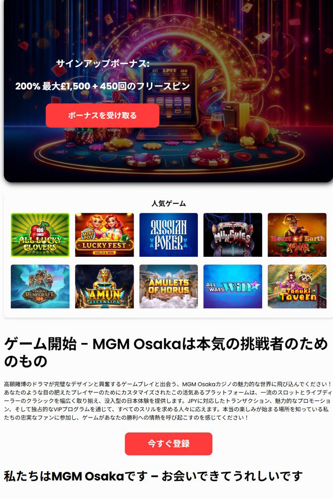 IR業者の偽サイトに注意 オンラインカジノへ誘導か