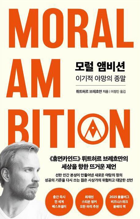 Moral ambition: The force driving global change