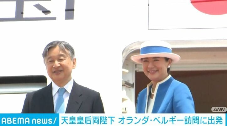 天皇皇后両陛下 オランダ・ベルギー訪問に出発