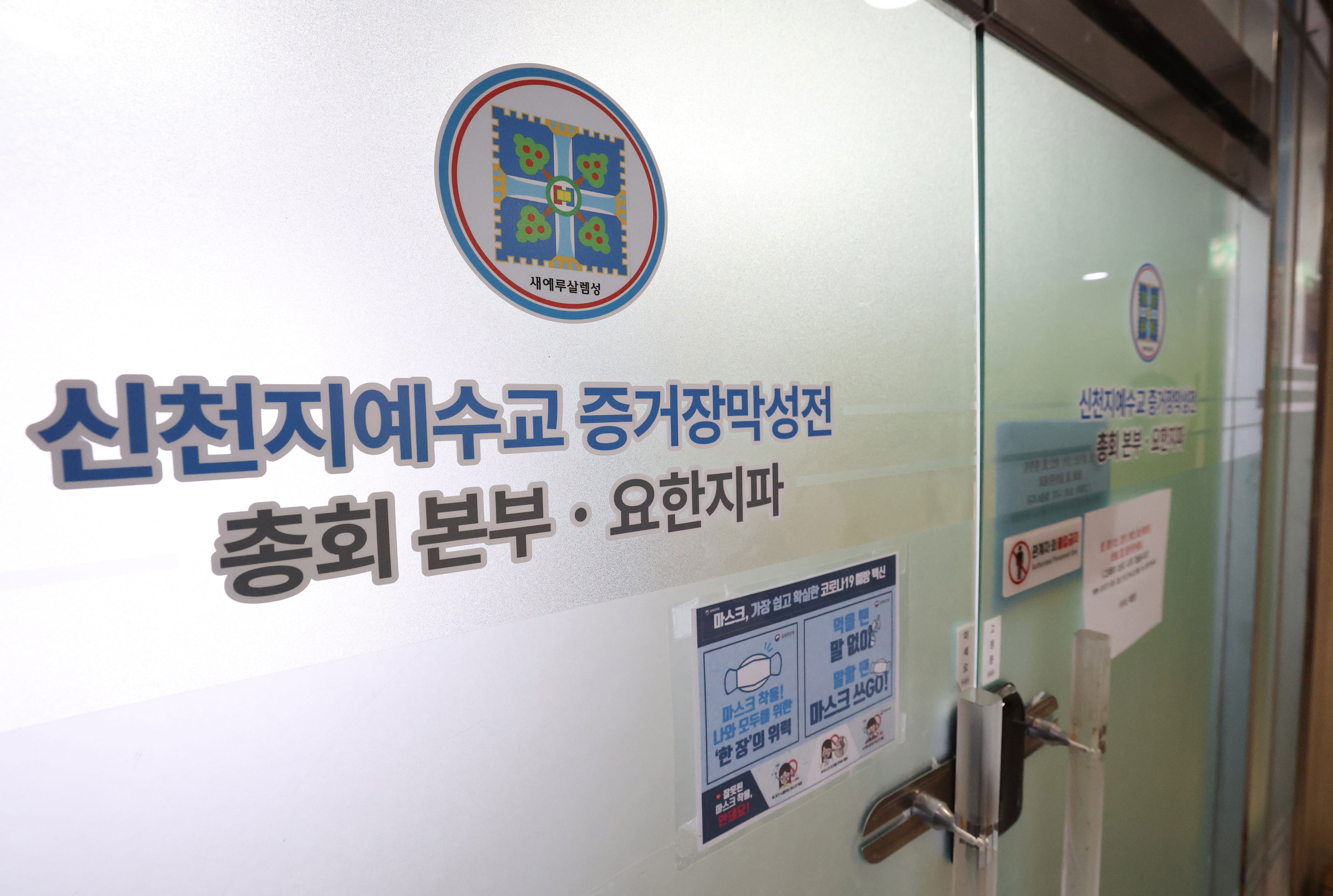 Shincheonji Ex-Executives Arrest Warrants Over People Power Party Coercion