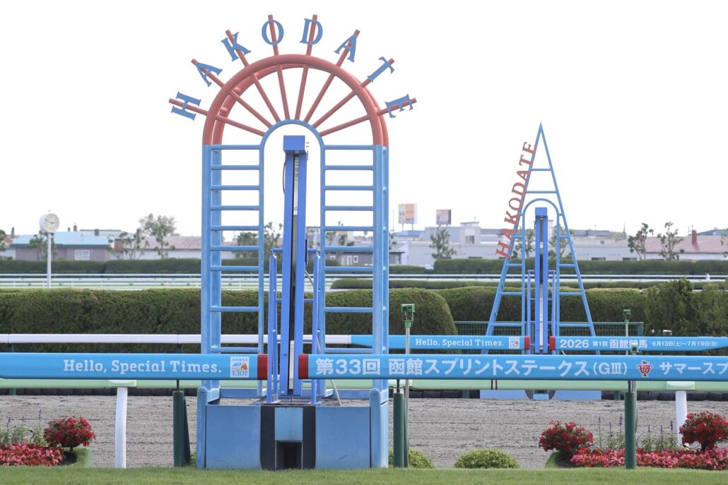 【函館SS】ピューロマジック1位入線