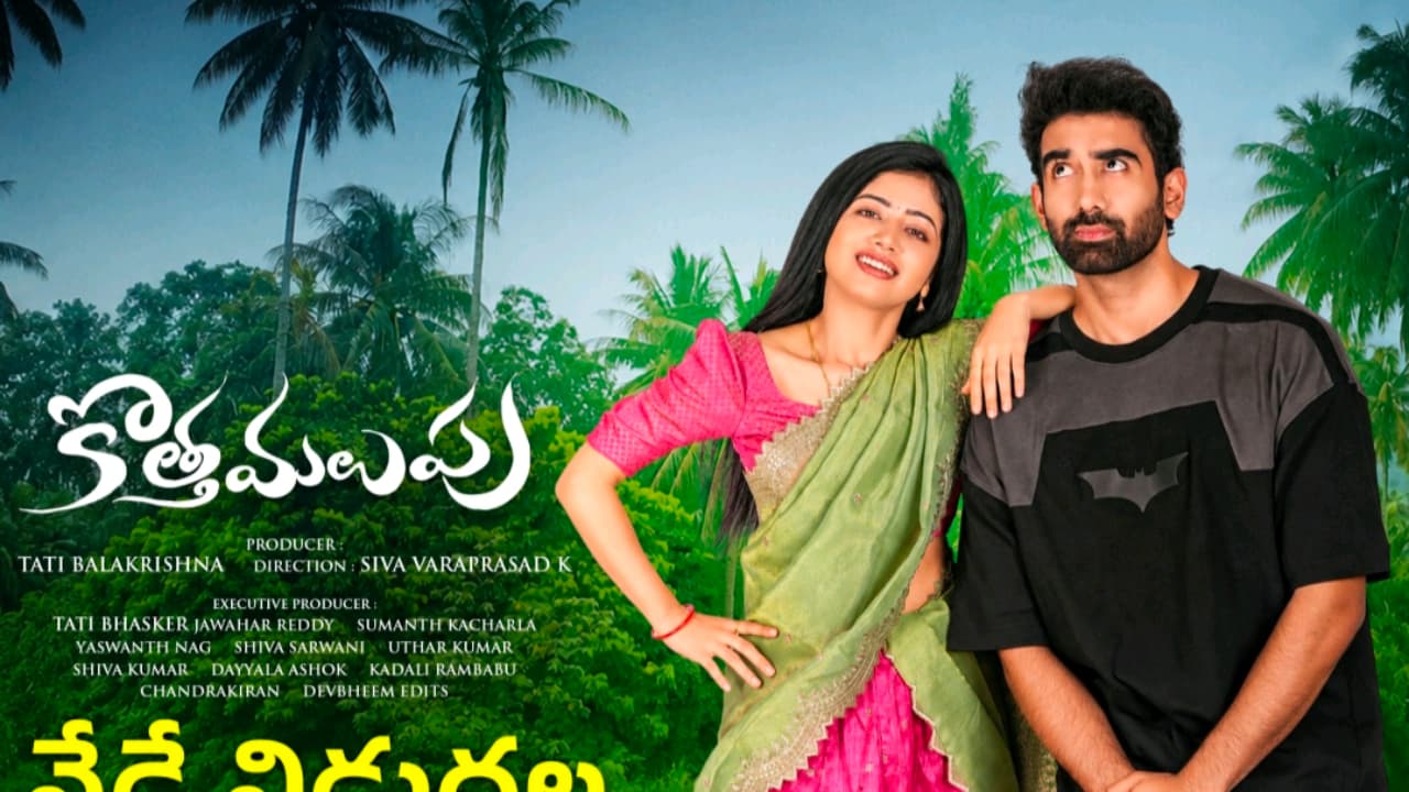 Kotha Malupu review: Hit or miss? Is Akash Goparaju, Bhairavi Ardhya's ...