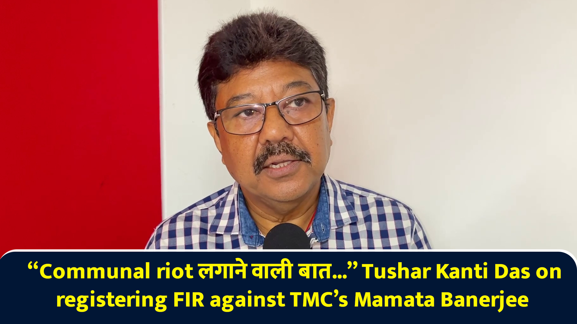 Communal riot लगाने वाली बात... Tushar Kanti Das on registering FIR ...