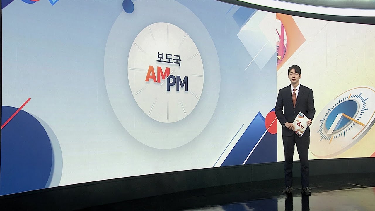 [AM-PM] 축구대표팀, 멕시코와 2차전…2연승 도전 外 / 연합뉴스TV (YonhapnewsTV)