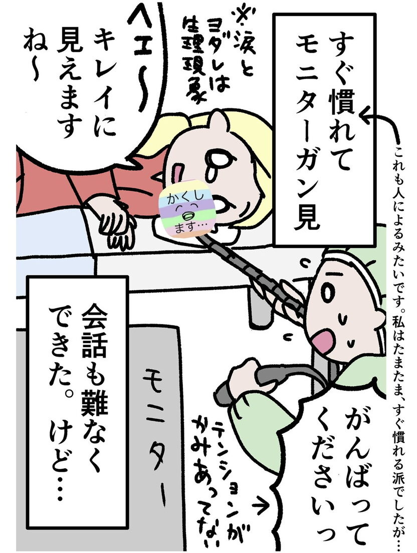 【漫画】胃の不調を「年齢のせい」と放置していた女性 胃カメラ検査後の“劇的な変化”に「受けなきゃ」【作者取材】