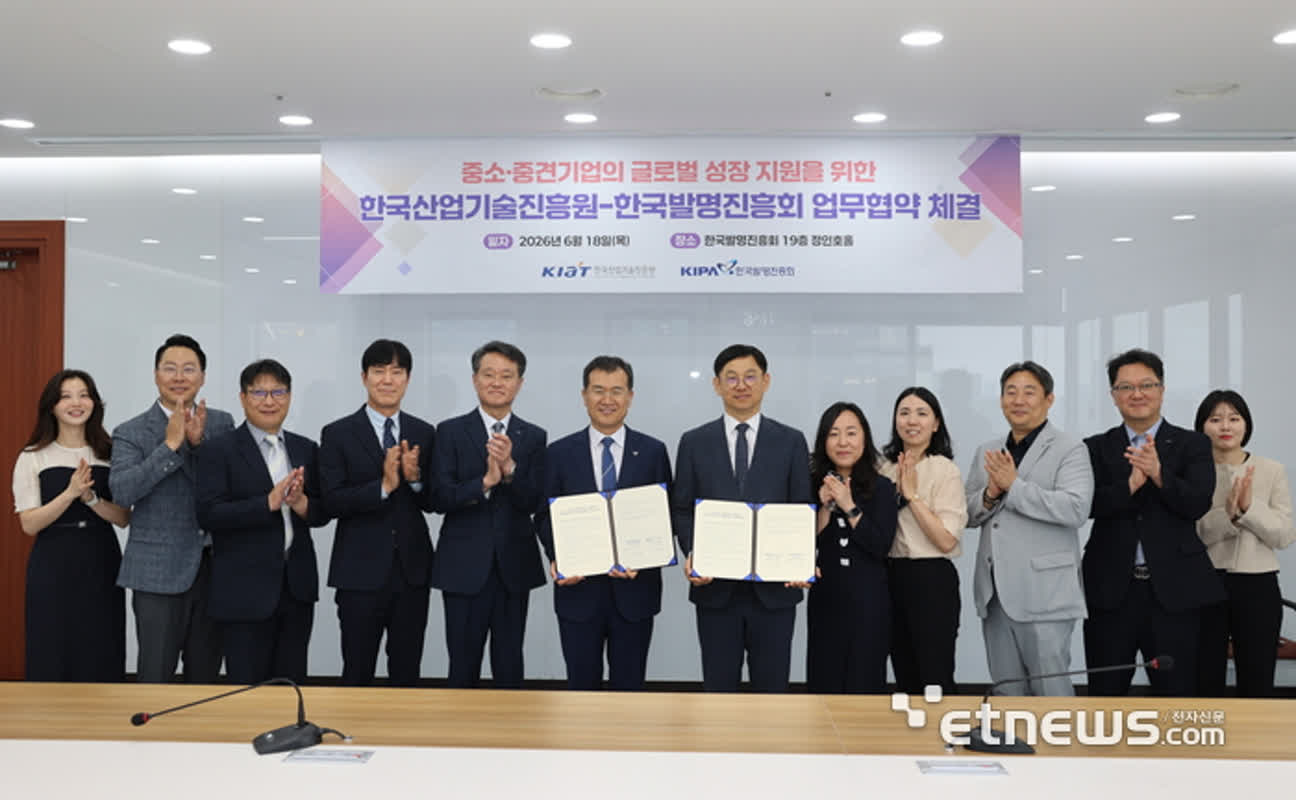 KIAT-KIPA, 중소·중견기업 글로벌 IP 경쟁력 강화