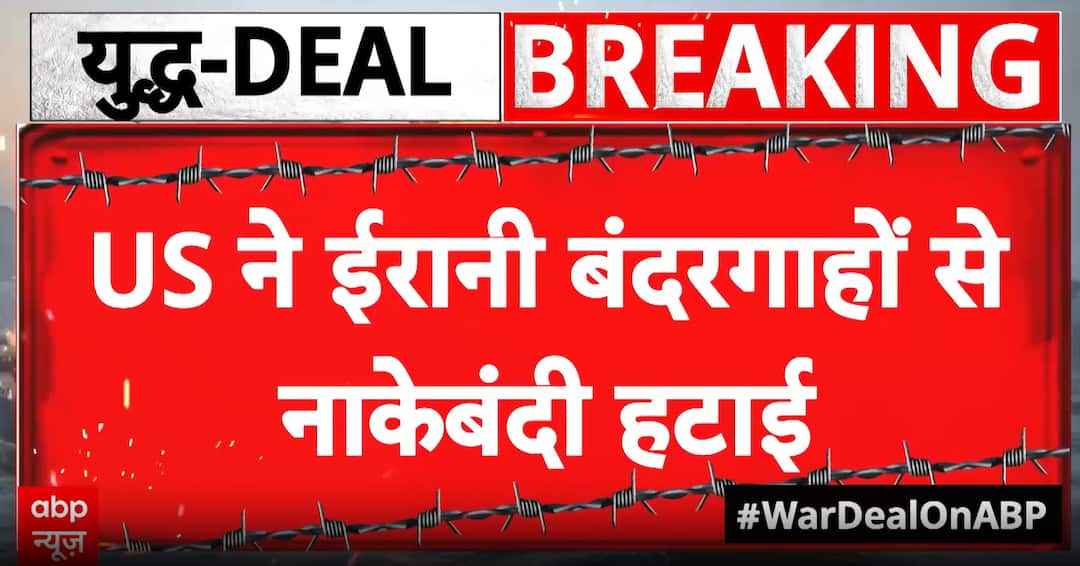 US-Iran deal: America ends Hormuz blockade operations after landmark ...